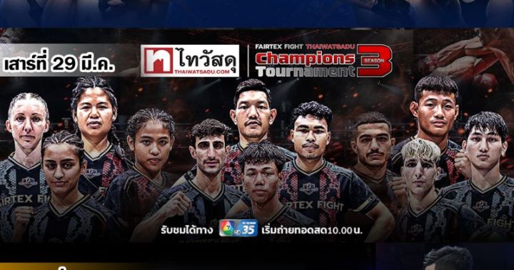 โปรแกรมมวยคู่เด็ด 7HD สัปดาห์นี้ | Dek-D.com