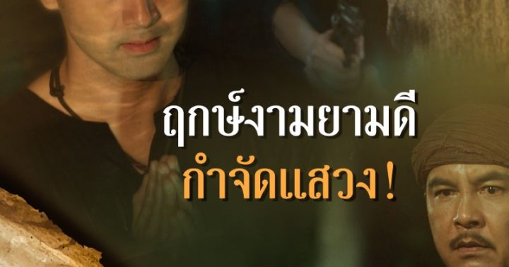 ดนยาตกที่นั่งลำบาก #ฟ้าพยับEp16 | Dek-D.com