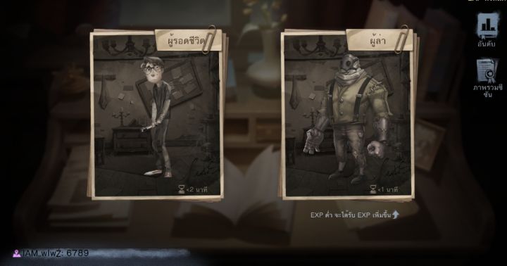 สอนเล่น Identity v | Dek-D.com