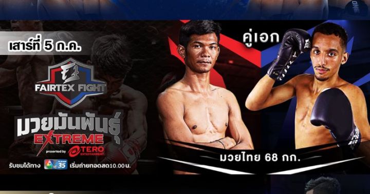 โปรแกรมมวยคู่เด็ด 7HD สัปดาห์นี้ | Dek-D.com