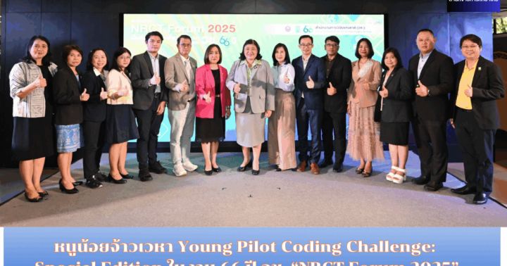 หนูน้อยจ้าวเวหา Young Pilot Coding Challenge: Special Edition ในงาน “NRCT Forum 2025” | Dek-D.com