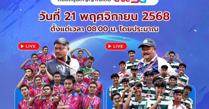 21 พ.ย.นี้ ตามติดบรรยากาศกิจกรรมของน้องจาก แชมป์กีฬา 7HD 2025 | Dek-D.com