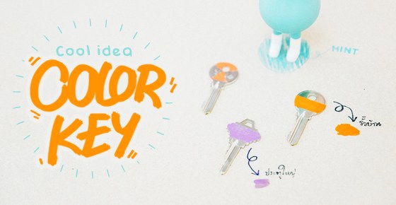 Cool Idea : Color Key