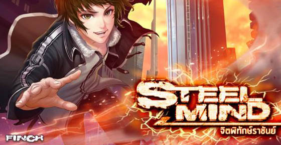 Steel Mind จิตพิทักษ์ราชัน