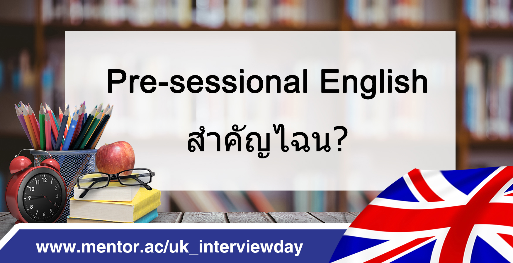 Pre-sessional English สำคัญไฉน