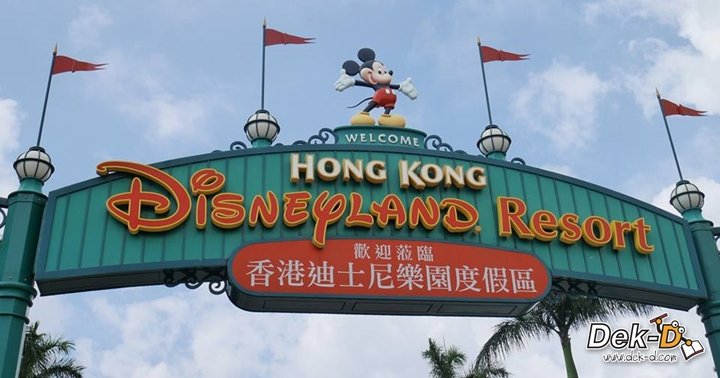Review: สวนสนุกเครือดังระดับโลก Disneyland ที่ฮ่องกง