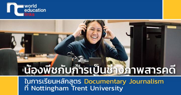 น้องพีช กับการเป็นช่างภาพสารคดี และการเรียนหลักสูตร Documentary ...