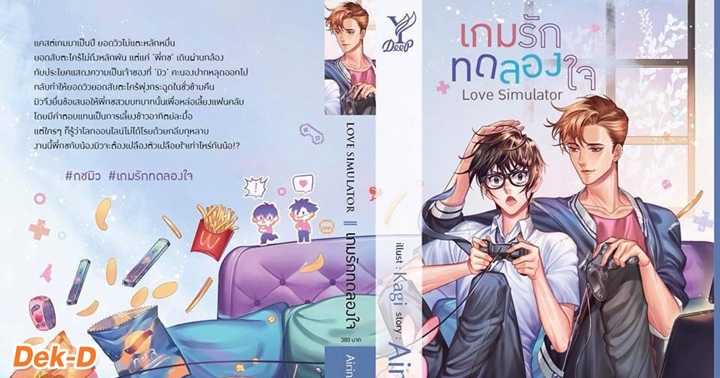 Love Simulator เกมรักทดลองใจ