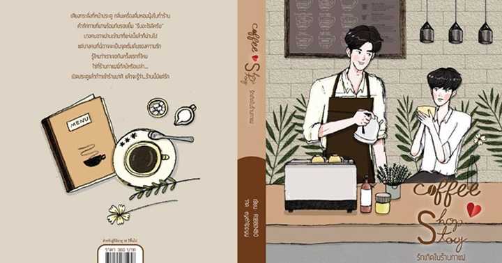 Coffee shop story รักเกิดในร้านกาแฟ