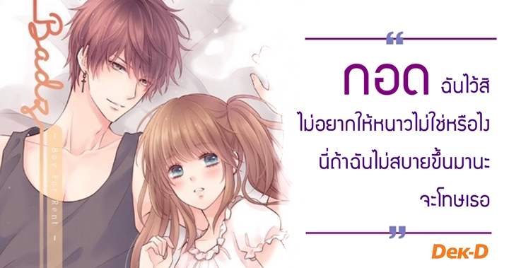 [Badz]-Boy For Rent : มีเงินก็สามารถซื้อ "ผู้ชาย" ได้!