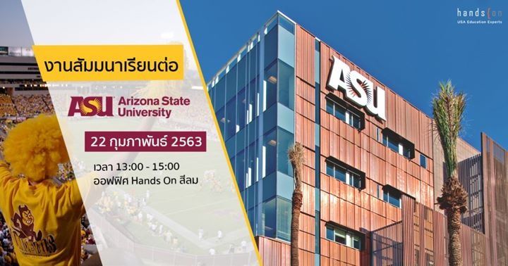 เรียนต่อ Top 5 สาขาฮอตฮิตของ Arizona State University