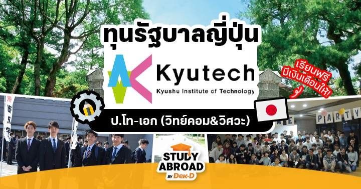สมัครด่วน! ทุนป.โท-เอก สาขา Intelligent and Control Systems ที่ ...
