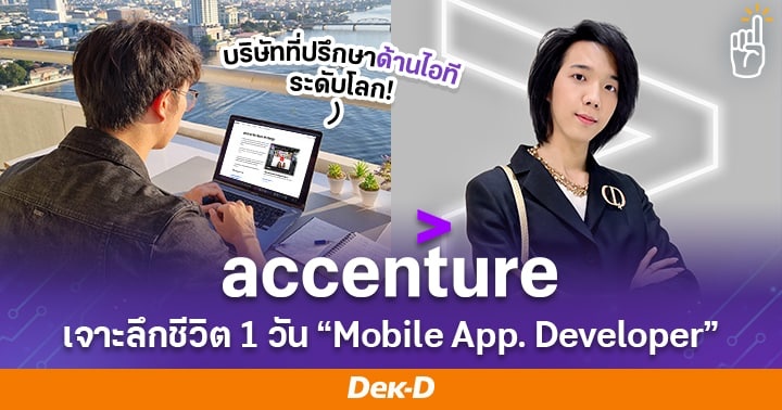 เจาะลึกชีวิตการทำงาน 1 วันของ “Application Developer” ผู้เขียนโค้ดปลดล็อก Achievement ของธุรกิจ!