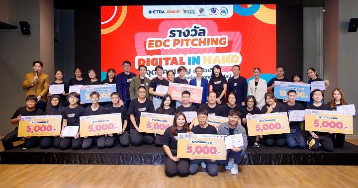 ETDA ประกาศผลผู้ชนะ 'EDC Pitching 2023' เฟ้นหาไอเดียแคมเปญป้องกันตัวจากภัยออนไลน์