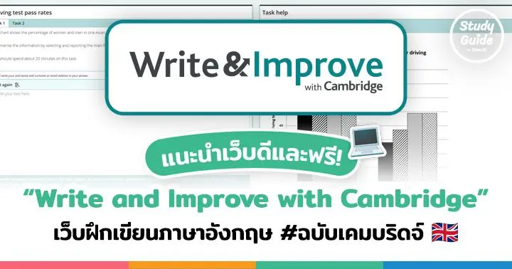 ฟรีและดี! “Write and Improve with Cambridge” เว็บฝึกเขียนภาษาอังกฤษ ...