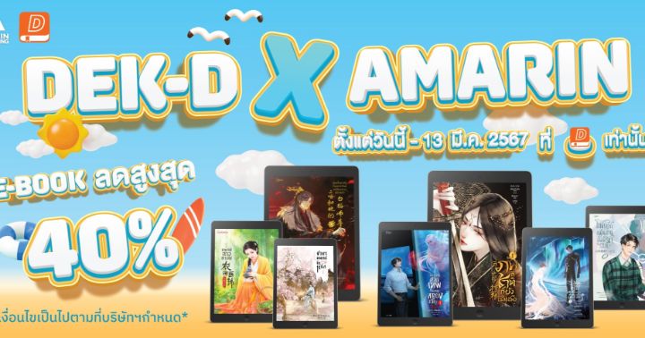 Amarin จัดหนัก ยกทัพมาลดราคาอีบุ๊กสูงสุด 40%