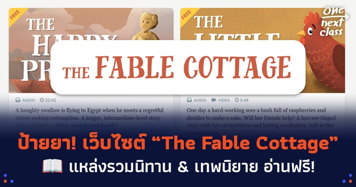 ป้ายยา! เว็บไซต์ "The Fable Cottage" รวมคลังนิทาน & เทพนิยาย อ่านฟรี ...