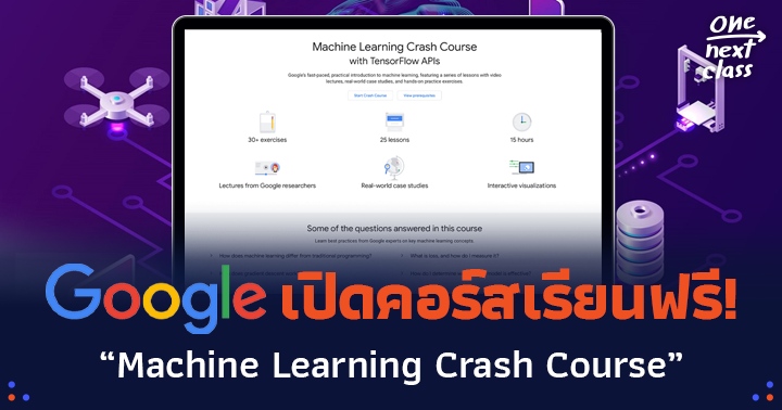สายไอทีเซฟไว้เลย! Google เปิดคอร์สฟรี “Machine Learning Crash Course ...