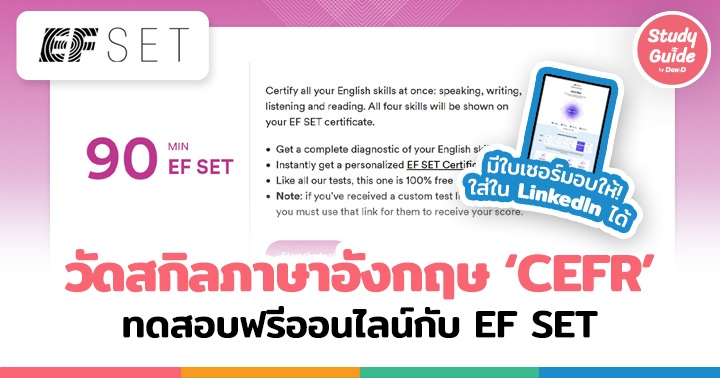 เปิดวาร์ป! เว็บไซต์ 'EF SET' ทดสอบระดับภาษาอังกฤษ CEFR ใช้งานฟรี & มีใบเซอร์ให้