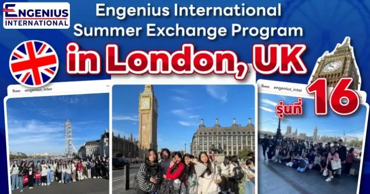 เปิดรับสมัครแล้ว! โครงการทุนแลกเปลี่ยน Engenius รุ่นที่ 16 แลกเปลี่ยน 3 สัปดาห์ที่ London, UK
