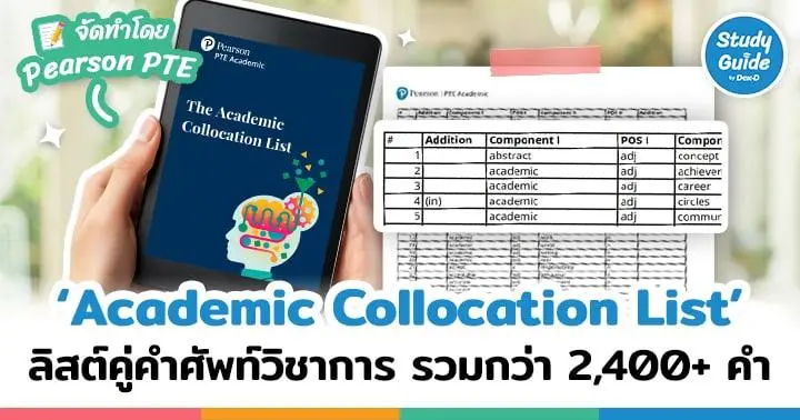 ดาวน์โหลดฟรี! 'Academic Collocation List' รวม 2,400+ คำศัพท์จับคู่ภาษา ...