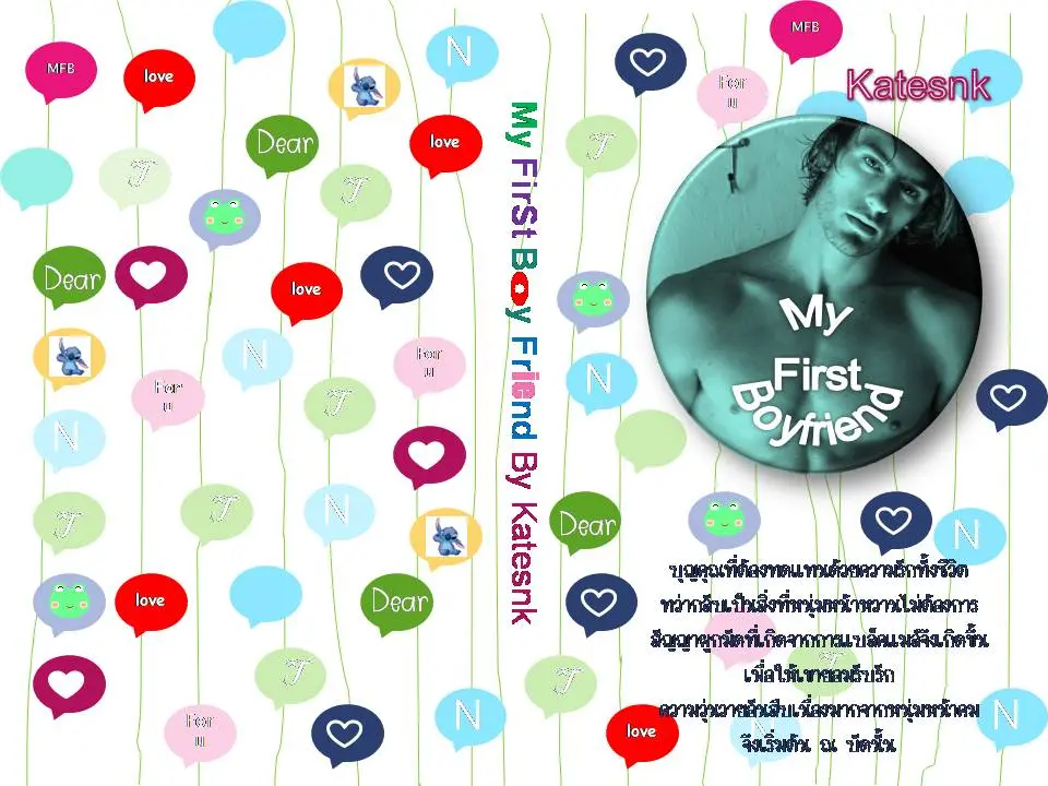 นิยาย นิยายYaoi : My first boyfriend : Dek-D.com - Writer