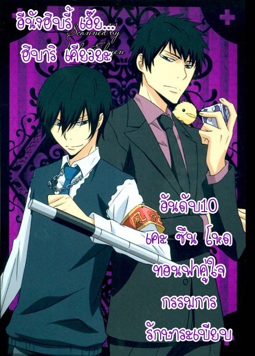 ฮิบาริคิดยังไงกันคุณ^^ โดย Ciston_Violet ( ควิซทายใจ ) | Dek-D.com