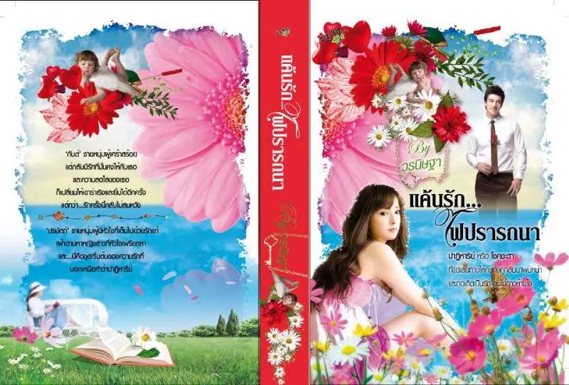 นิยาย แค้นรัก...ไฟปรารถนา ( รีอัปใหม่+E-book พร้อมโหลด) : Dek-D.com - Writer