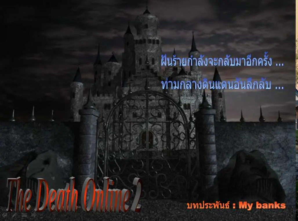 นิยาย The Death online 2 !! {ปิดรับสมัคร} : Dek-D.com - Writer