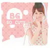 นิยาย Free'BG}So Cute #เเจกบีจีน่ารักๆ : Dek-D.com - Writer