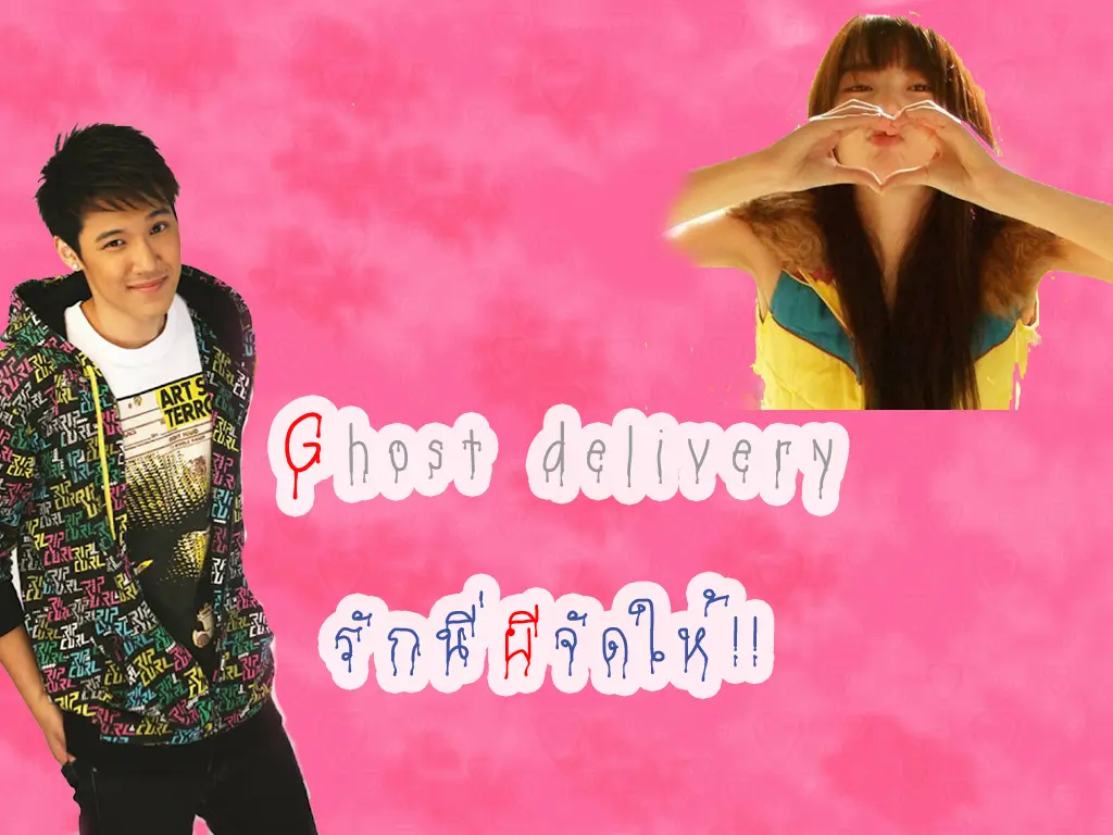 นิยาย [TS8][KSSF *83] Ghost delivery รักนี้ผีจัดให้ : Dek-D.com - Writer