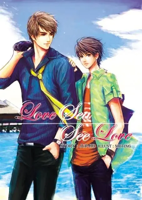 นิยาย Love sea see love (Yaoi) : Dek-D.com - Writer