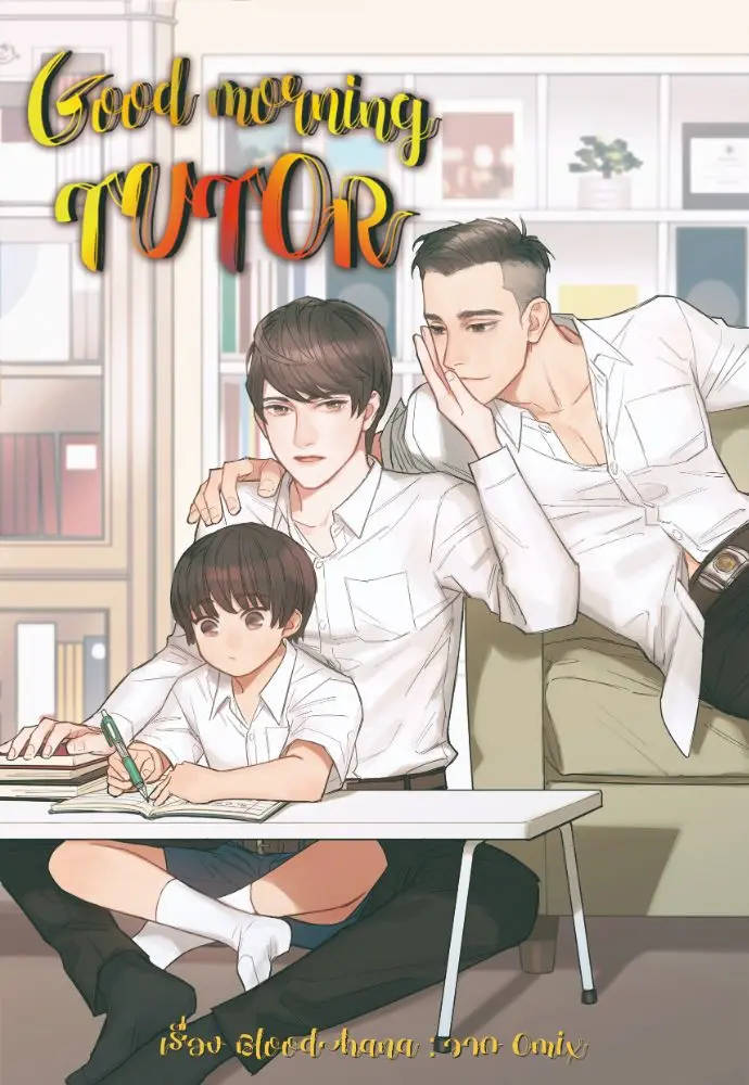 นิยาย [จำหน่าย E-book ฟิคคริสสิง] Good morning Tutor(จบ) : Dek-D.com ...