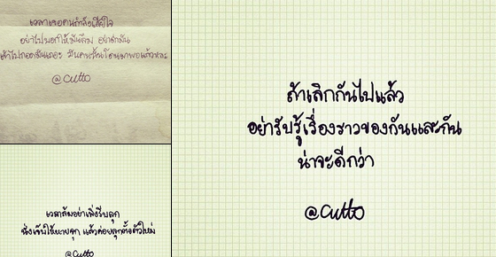 คำคม Cutto Lipta คำไหน โดนใจชีวิตคุณมากสุด !! โดย น็อตซึ ( ควิซทางเลือก ...