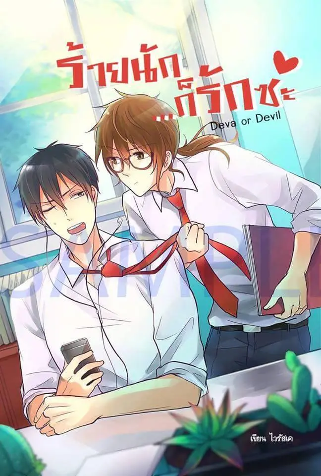 นิยาย มี Ebook [Yaoi] D.O.D (Deva or Devil) : Dek-D.com - Writer