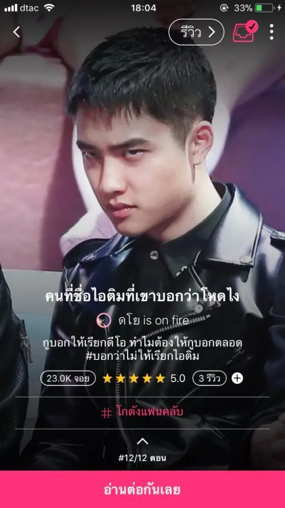 นิยาย Joylada Special Scene - #บอกว่าไม่ให้เรียกไอติม > ลำดับตอนที่ #1 ...