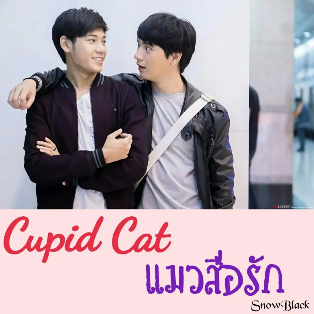 นิยาย [จบแล้วจ้า] Cupid Cat แมวสื่อรัก [Krist × Singto] : Dek-D.com ...
