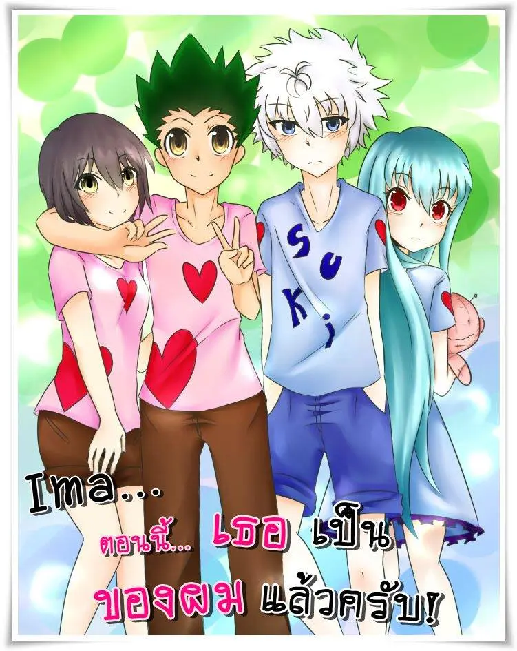 นิยาย [Fic Hunter X Hunter]Ima...ตอนนี้เธอเป็นของผมแล้วครับ!!! : Dek-D ...