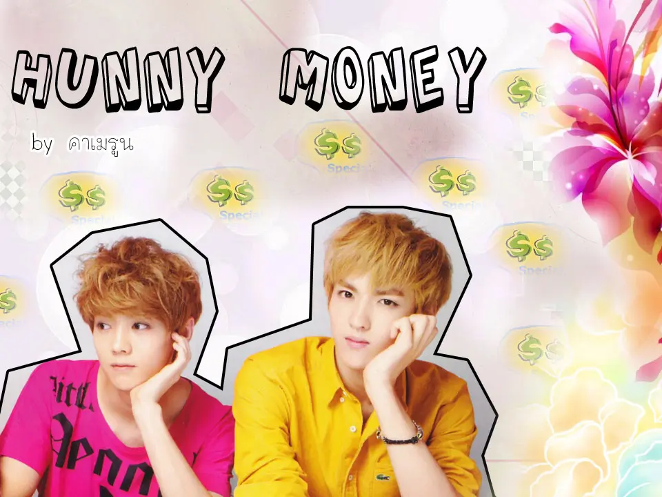 นิยาย [fic exo] Hunny Money : Dek-D.com - Writer
