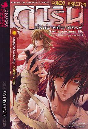 คุณเป็นใครในการิน ปริศนาคดีอาถรรพ์ โดย HoneyHani ( ควิซทายใจ ) | Dek-D.com