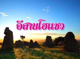 คุณเหมาะกับผู้บ่าวชาวอีสานคนไหนใน Math-Ed SWU ??? โดย เอกธนัช สะกิด ...