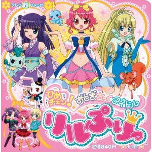 เกมสนุกๆ เกี่ยวกับ Lilpri สามสาวไอดอลป๊อป จร้าาาาา โดย Chompoo ...