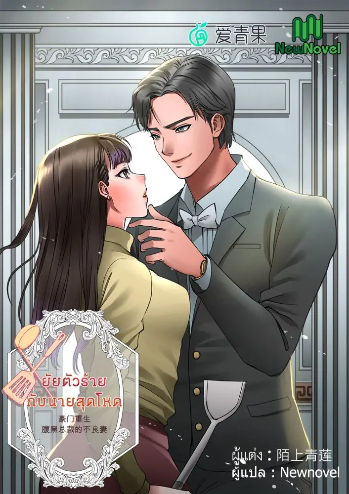 นิยาย ยัยตัวร้ายกับนายสุดโหด : Dek-D.com - Writer