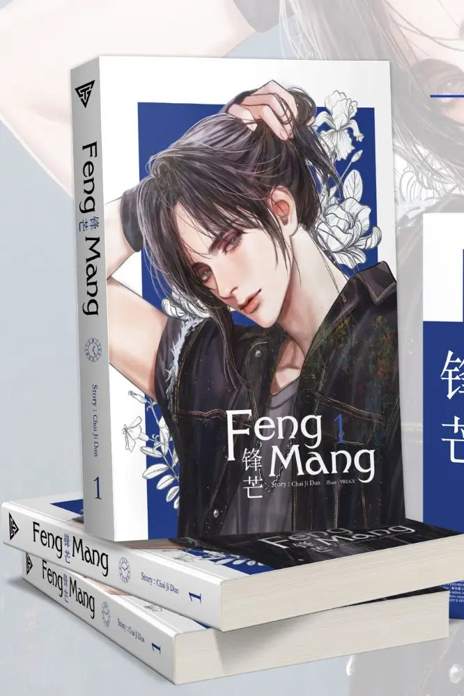 นิยาย Feng Mang (เฟิงหมาง) 锋芒 by 柴鸡蛋 chai ji dan > ลำดับตอนที่ #5 ...