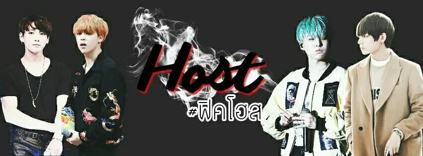 นิยาย [BTS] Host - Kookmin Vga ft.BTS : Dek-D.com - Writer