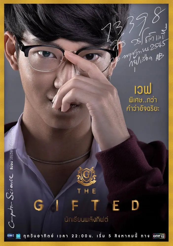 นิยาย THE GIFTED นักเรียนพลังกิฟต์ : Dek-D.com - Writer