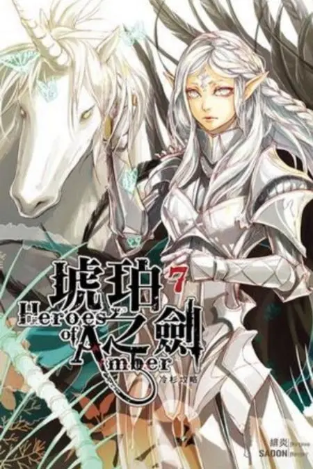 นิยาย The amber sword(นิยายแปล) 145+ : Dek-D.com - Writer