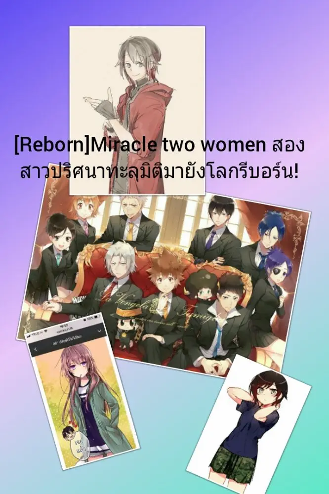 นิยาย [Fic Reborn ]Miracle two women : Dek-D.com - Writer