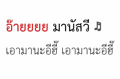 ทายชื่อเพลงสากลจากเนื้อเพลงเกรียนนรก โดย Jay_sp ( ควิซทดสอบ ) | Dek-D.com