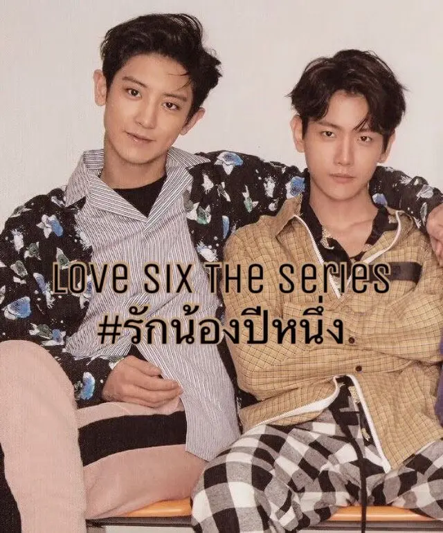 นิยาย Love Six The Series #รักน้องปีหนึ่ง [ChanBaek | ft.EXO] : Dek-D ...